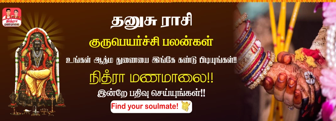Dhanusu rasi gurupeyarchi 2023-2024 | Nithra matrimony