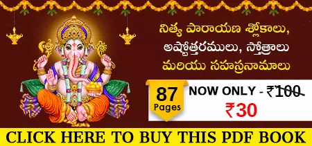 Stotramulu Nitya parayana slokas and stotras